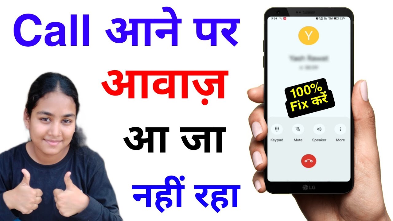 Call Aane par Awaz Aa Ja Nahi Raha Hai | Call Karne par Awaj Nahi Aa ...