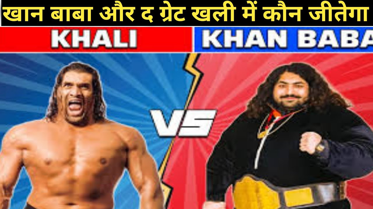 Khan baba v/s The Great Khali. द ग्रेट खली और खान बाबा में कौन जीतेगा ...
