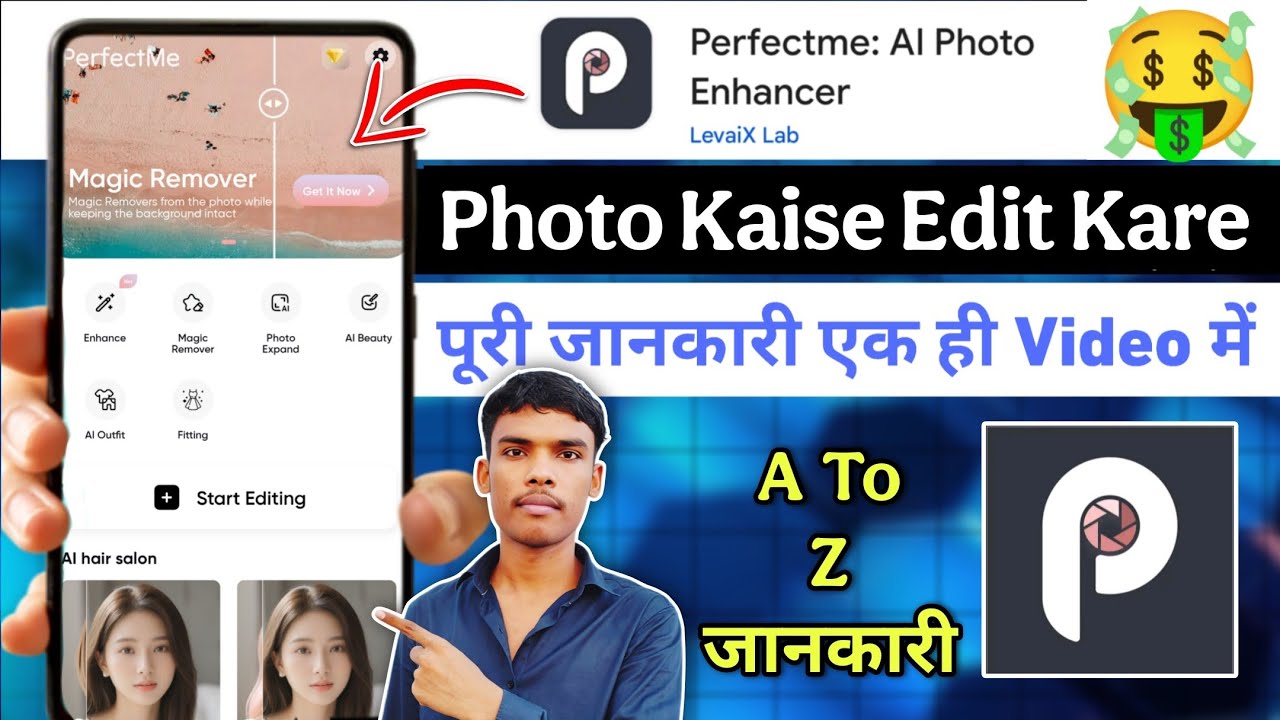 Perfect me ai photo enhancer | Perfect me app kaise use kare | Perfect ...