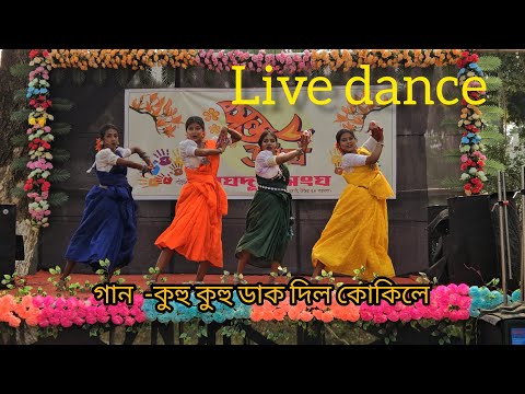 Kuhu kuhu || Arpita Chakrabort || Jhumur || Dance By Suniti ,Disha,Pallabi,Sunita || Bashonto Utsav 
