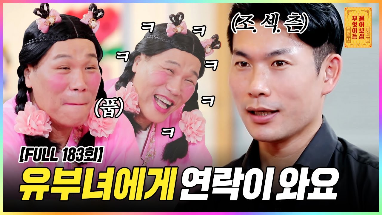 [FULL영상] 무엇이든 물어보살 다시보기 | EP.183 | KBS Joy 220919 방송 - YouTube