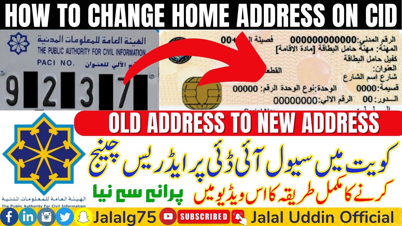 How To Changing Address In Your Civil ID Kuwait YouTube how-to-changing-address-in-your-civil-id-kuwait-youtube