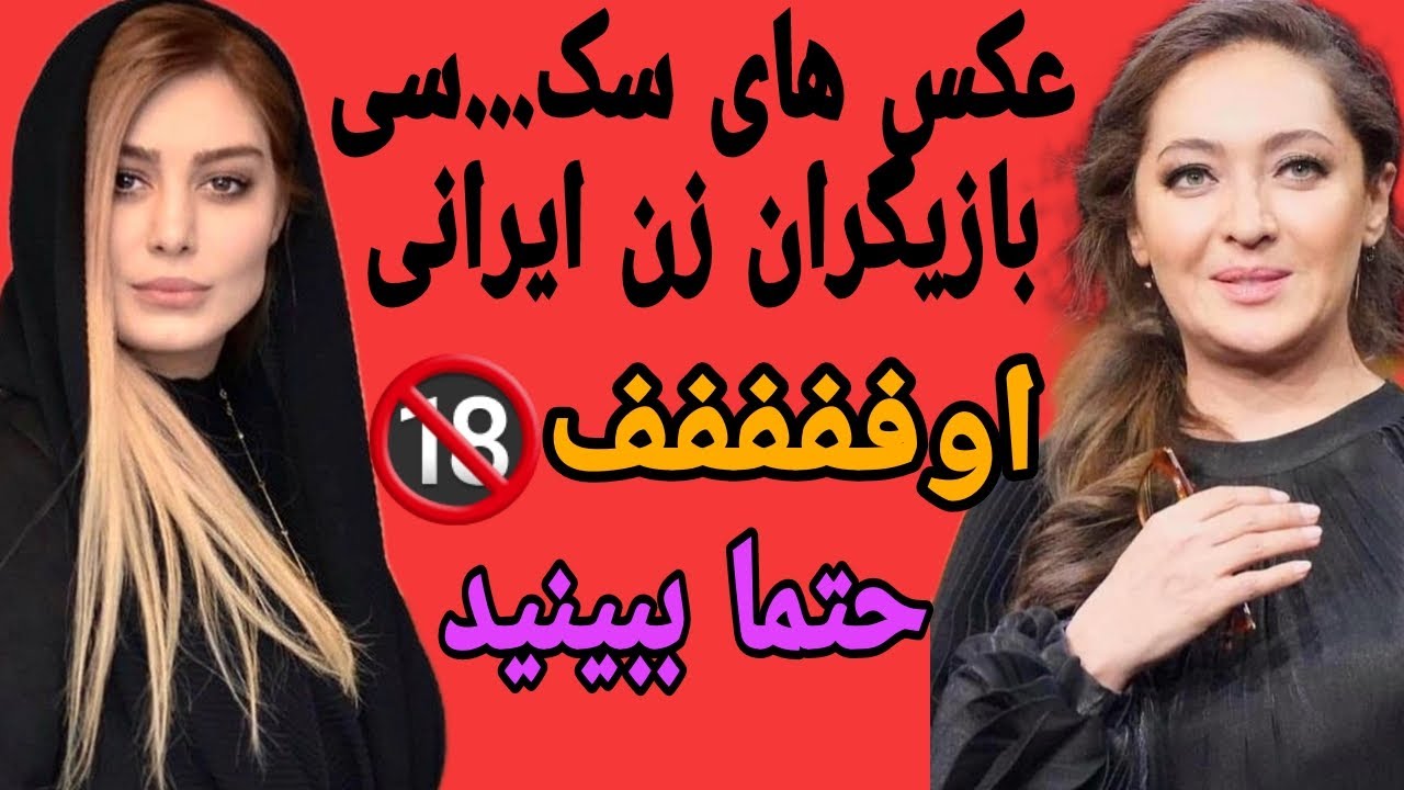 بازیگران زن ایرانی عکس های دیده نشده از بازیگران زن ایرانی عکس های مثبت