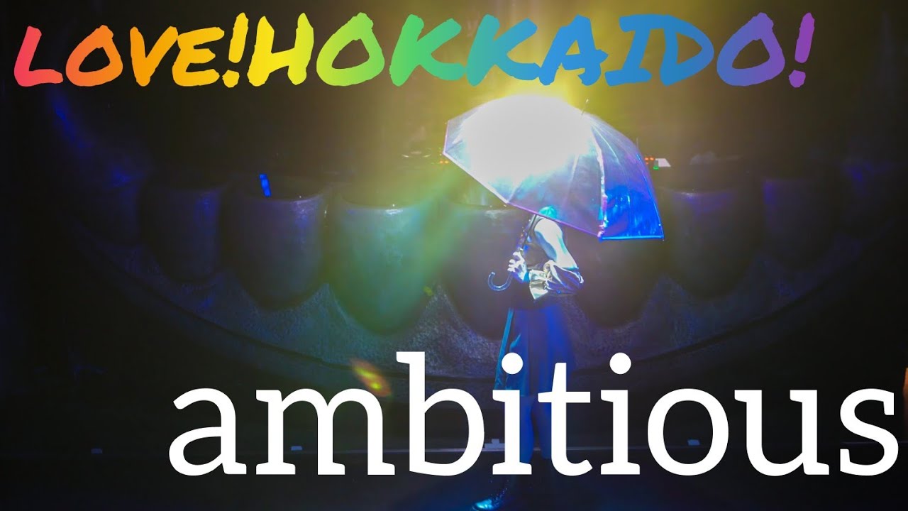 2023.5.15 ambitious LOVE!HOKKAIDO!Vol.5【4K】 - YouTube