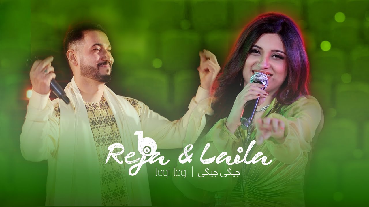 Laila Khan and Reja Rahish - Jegi Jegi | لیلا خان و رجا راهش - جیگی ...