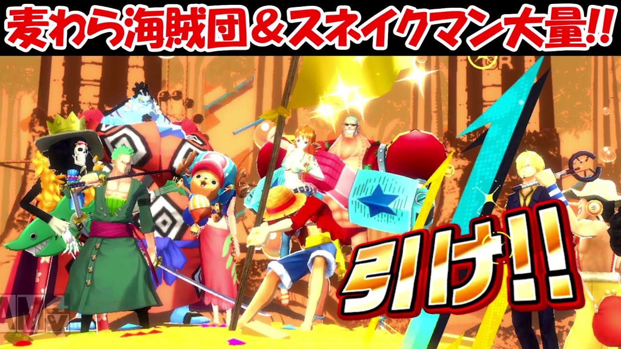 【バウンティラッシュ】フル演出&麦わらの一味&スネイクマン登場の超神引き!!【one Piece】 Youtube