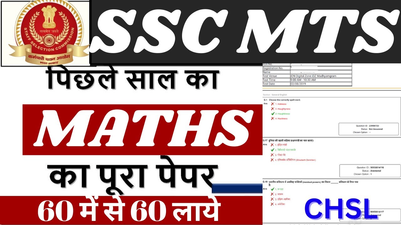 SSC MTS 2023 | SSC MTS MATHS CLASSES| MATHS FOR SSC MTS |SSC MTS MATHS ...