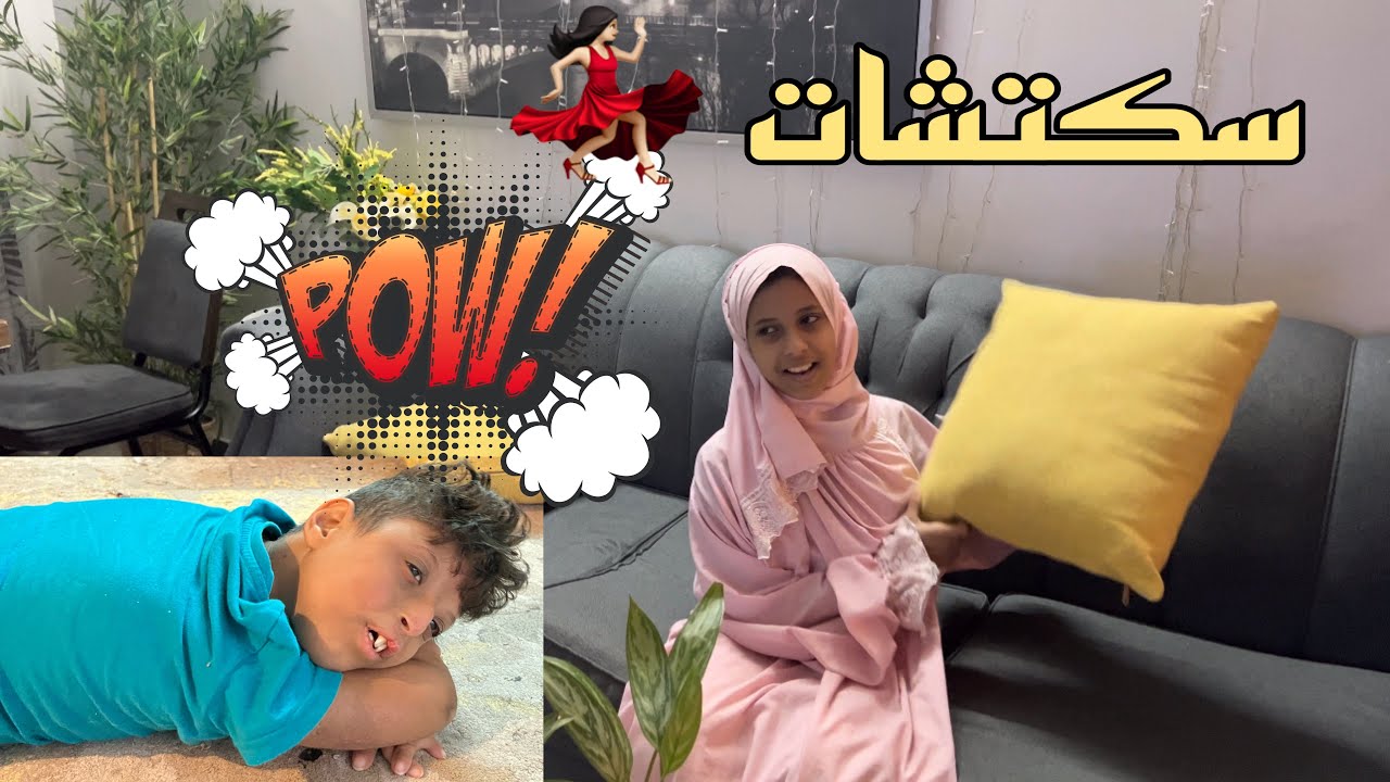 لما الام …… سكتشات سريعة خفيفة لطيفة 💕💕💦 Youtube