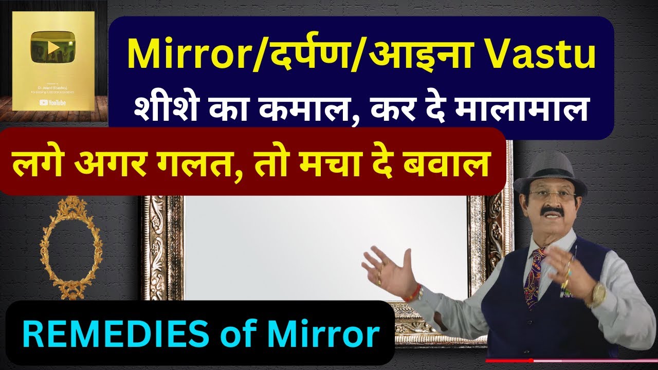 Vastu Shastra, हिंदी में वास्तु, How To Use Mirror For Money, Mirror ...