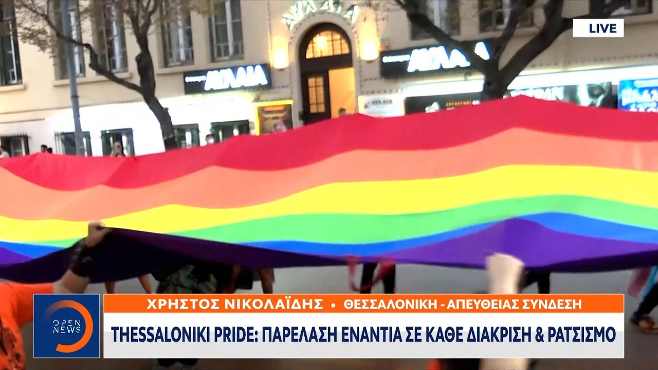 Thessaloniki Pride: Παρέλαση ενάντια σε κάθε διάκριση και ρατσισμό ...