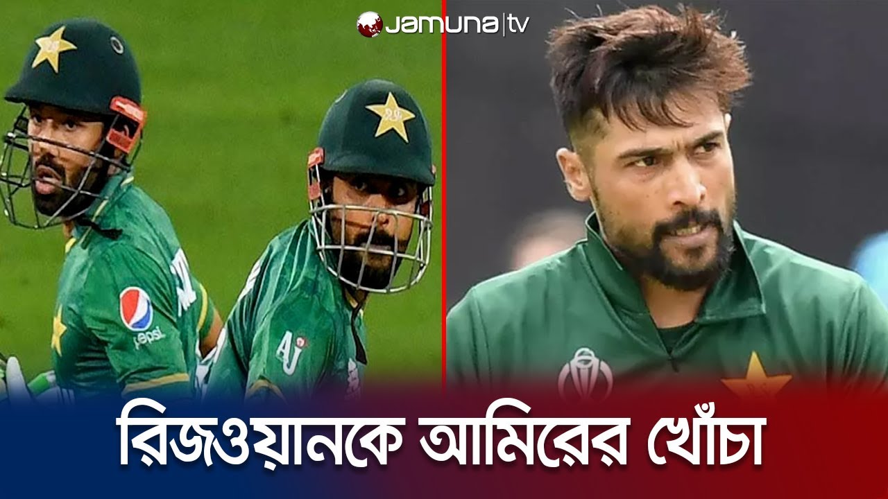 ছন্দপতনের কারণ বাবর-রিজওয়ান উদ্বোধনী জুটি ভেঙে যাওয়া? | Amir-Rizwan ...