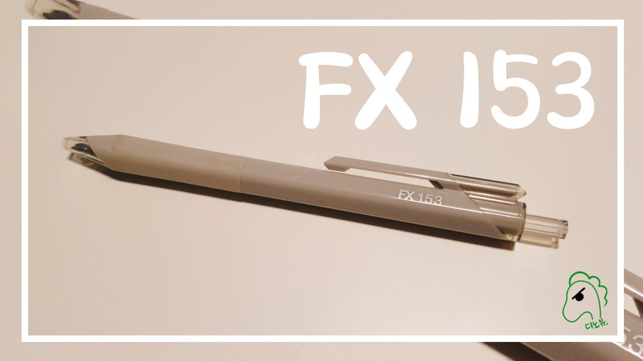 [디노뷰 DinoView] 펜 리뷰( Pen Review ) l 모나미 FX 153 검정색 0.5mm l monami FX153 Black 0.5mm l 국산펜 리뷰 ...