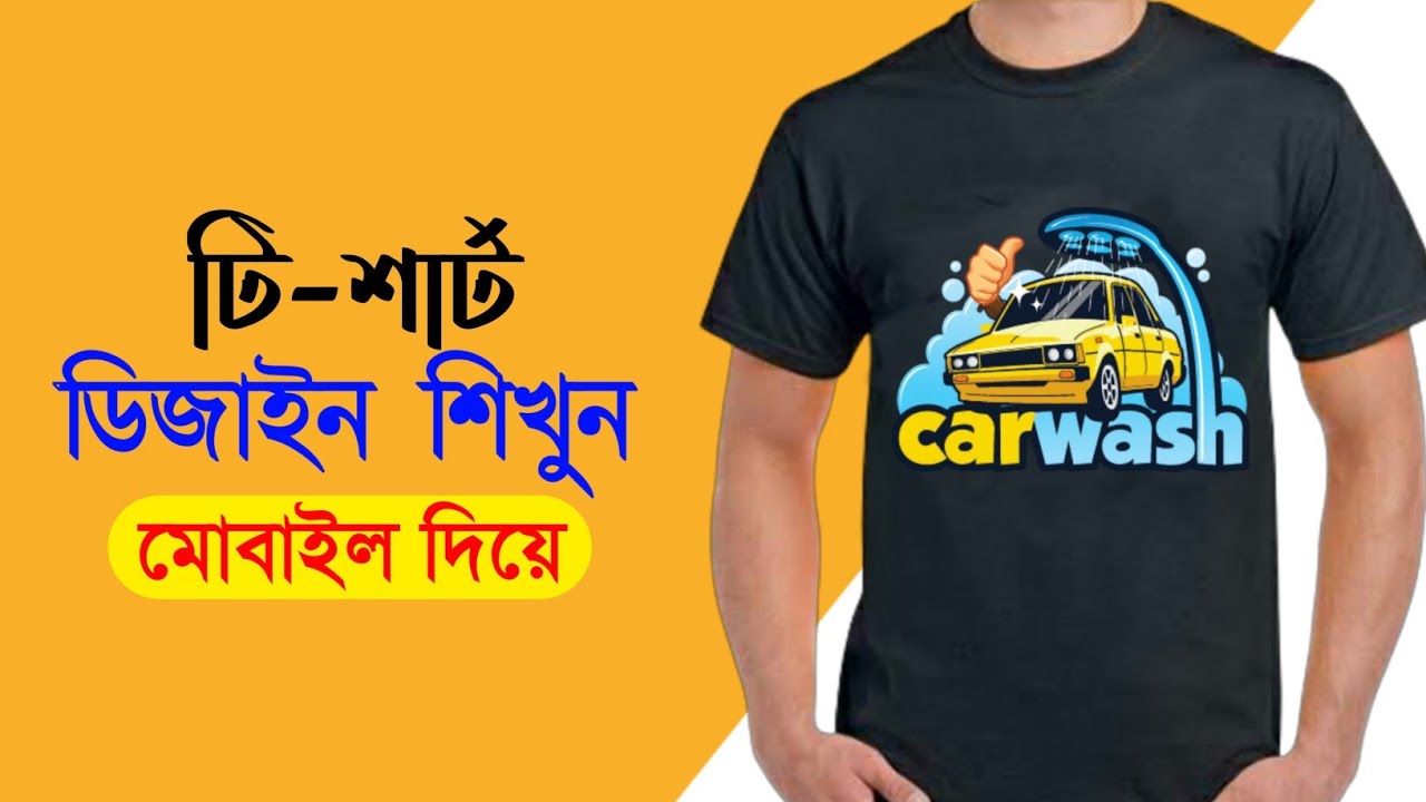 How To Design T-Shirt In Mobile | T-Shirt Design Tutorial Bangla | টি ...