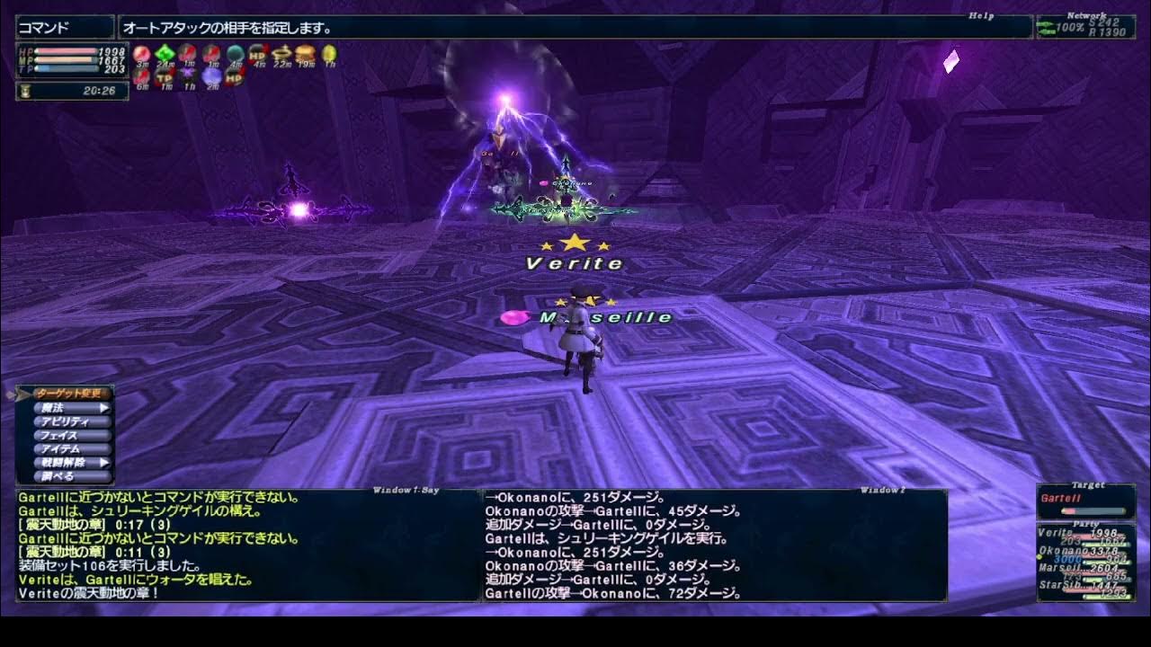 【FF11】ソーティFボスを3垢で攻略/Sortie Gartell - YouTube