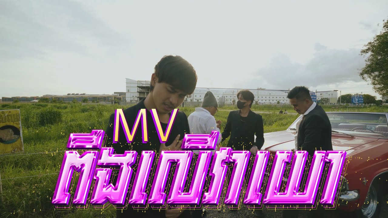 Sovann Sethey ពឹងលើវាយោ [Official Music Video] - YouTube