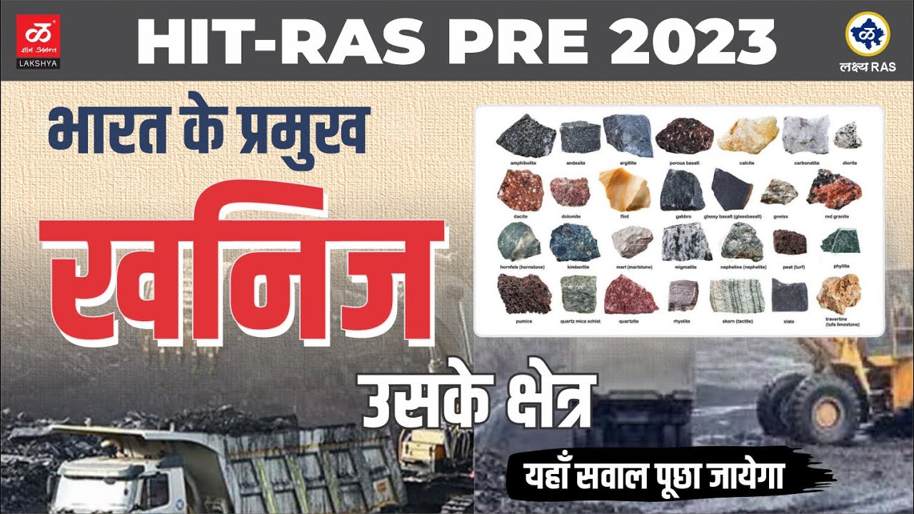 भारत के प्रमुख खनिज उसके क्षेत्र | Target RAS Pre 2023 - YouTube