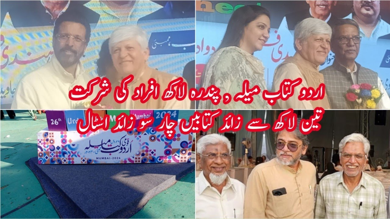 Urdu Kitab Mela 2024 Mumbai | film star Javed Jaffrey | Urdu kitab mela ...