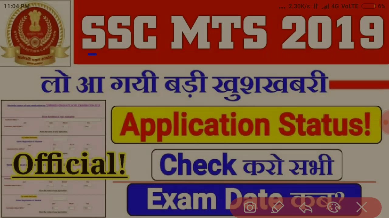 SSC MTS application status/MTS application status/SSC MTS update # ...