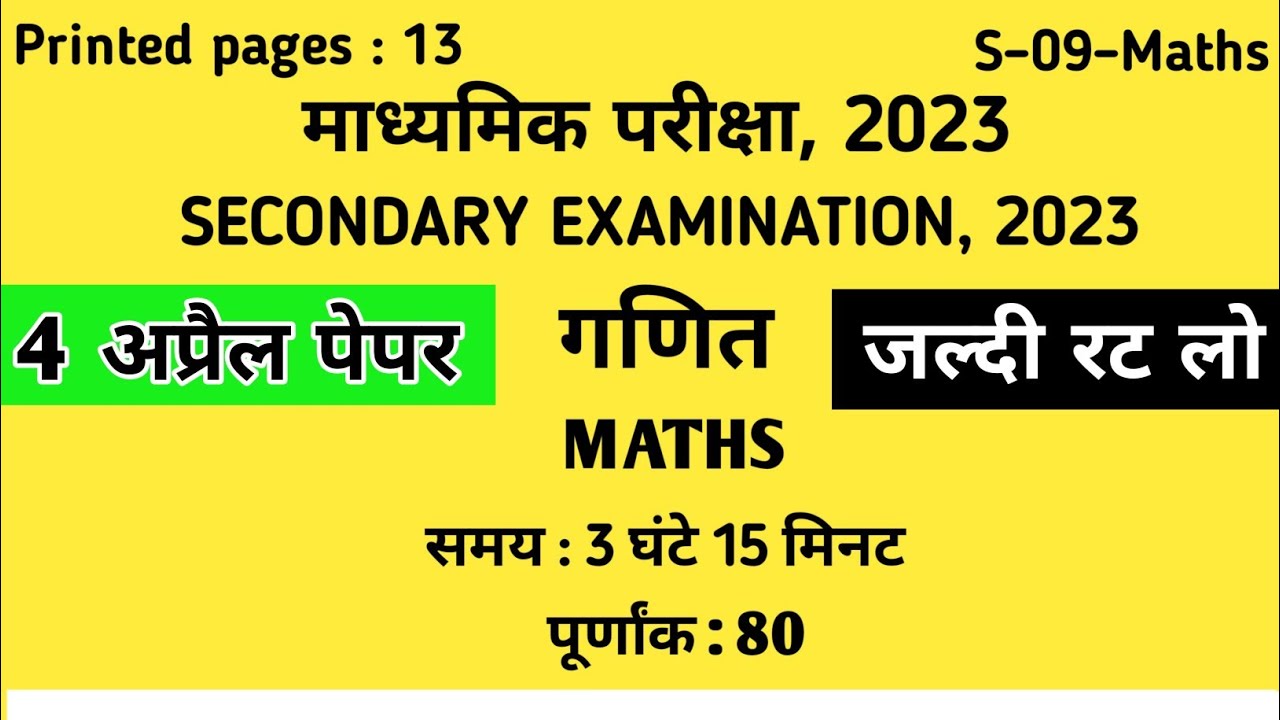 RBSE Maths Paper Class 10th 2023/Rajasthan board Ganit paper Kaksha 10 ...