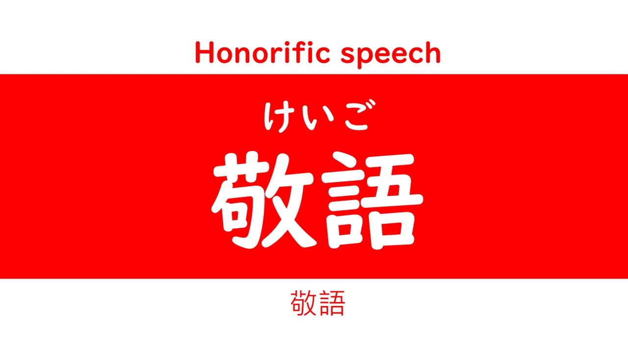 Japanese Keigo in 3 minutes - YouTube