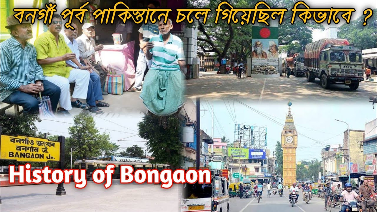 বনগাঁ | History of Bongaon | বনগাঁ ভ্রমণ | বনগাঁ শহর | | অগ্নিকণ্যা ...