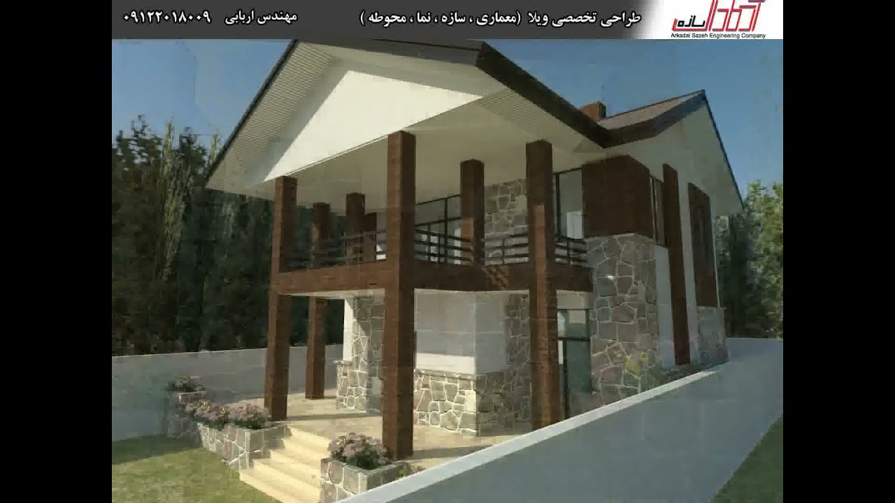 طراحی ویلا دوبلکس نقشه ویلا ، پلان ویلا ، نمای ویلا ، حیاط ویلا