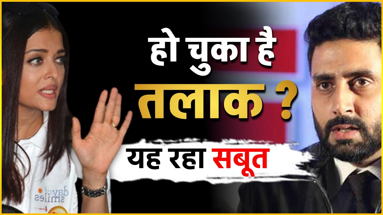 Abhishek Bachchan & Aishwarya Rai Separated Big Proof Revealed - YouTube