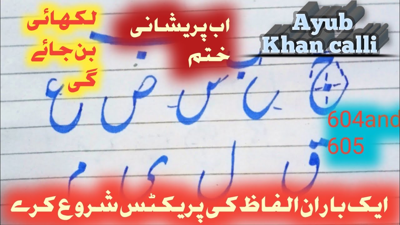 Urdu calligraphy for beginners/Hand writing Tips using cut marker 604/# ...