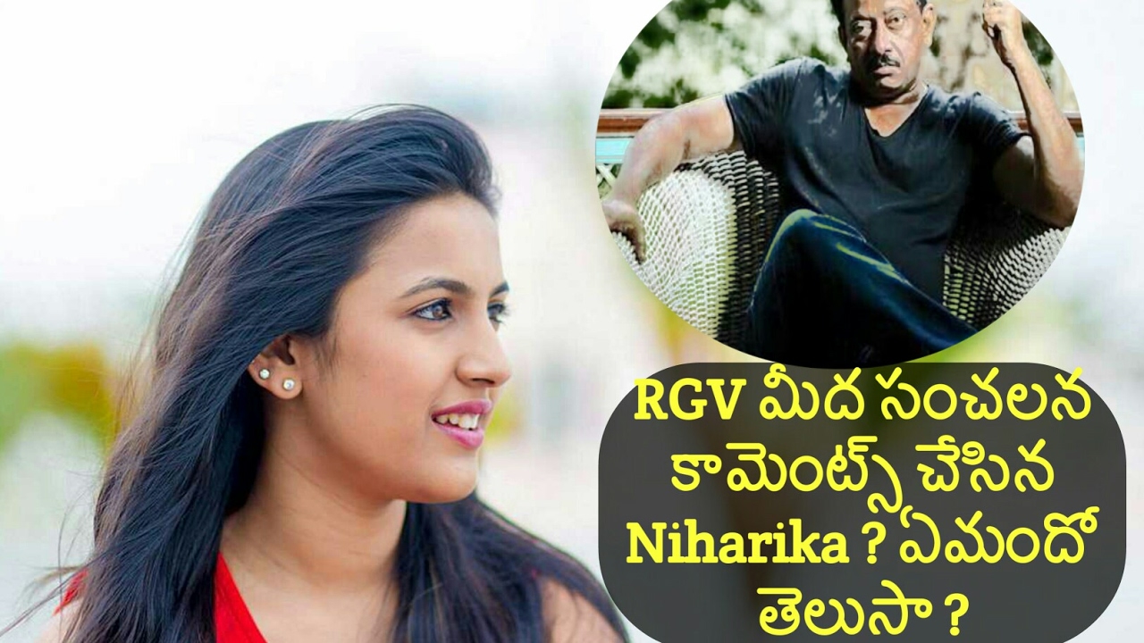 Niharika Reaction on Ram Gopal Varma | Shocking Comments | #RGV | Niharika Konidela - YouTube