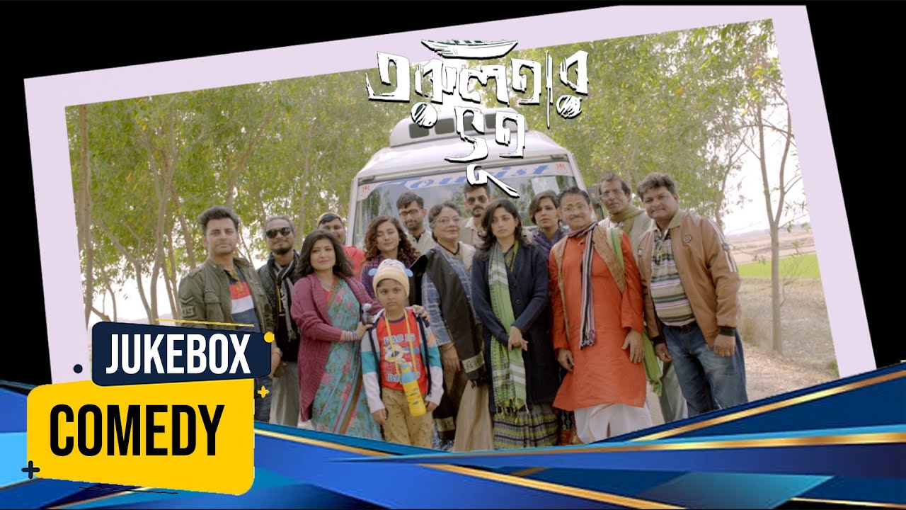 পিকনিক এর এমন চোট রাস্তা চেনা দায় | Tarulatar Bhoot | Premium Scene | Comedy 1 | Inranil - YouTube