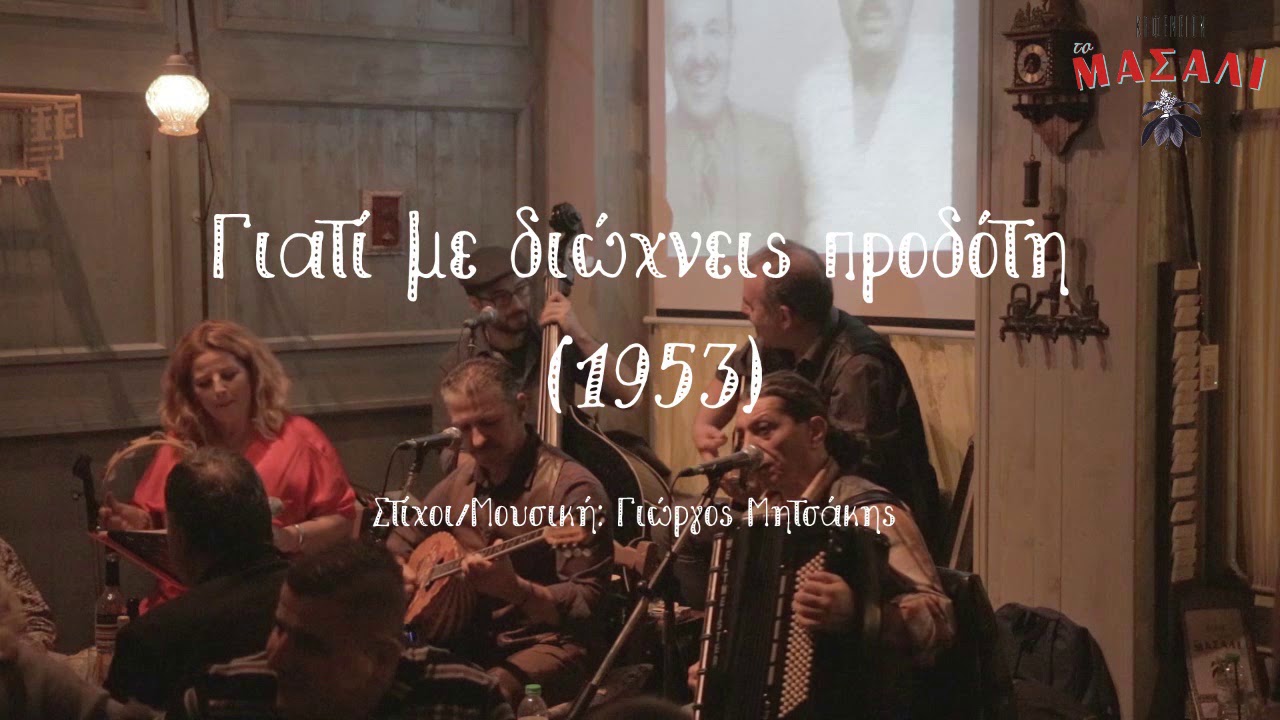 Η καρδιά σου θα γίνει χρυσή (1950) - Θα σε ξεχάσω προδότη (1953) - YouTube