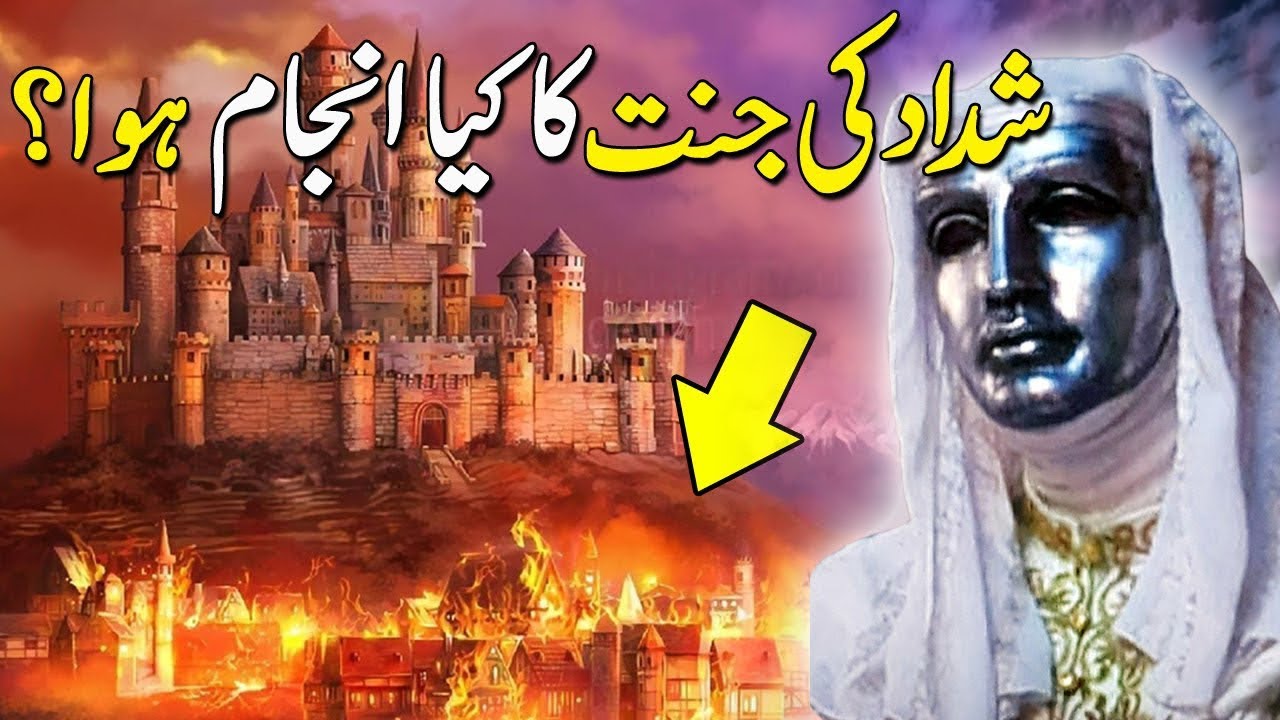 Shaddad ki jannat aur uska Anjaam |The complete story of shaddad and ...