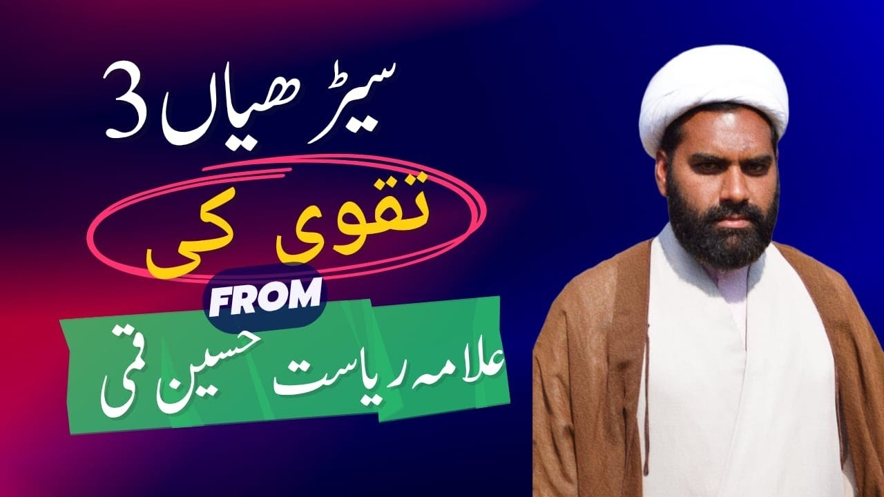 three most best stairs of taqwa🌞#best Islamic videos♥️#ALLAMA RIASAT ...