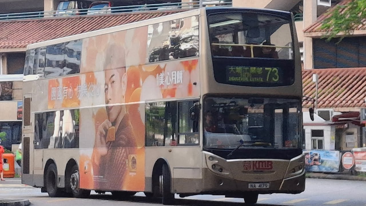 [BE爬山遊大埔]KMB AVBE58 NA4179 73 華明轉車站 ️大埔工業邨(下層展望)(原速)w/ @CTHtransport - YouTube