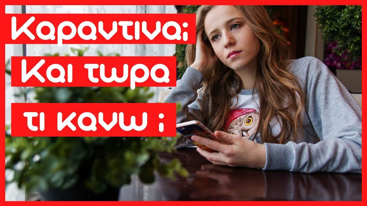 25 πραγματα να κανεις στο σπιτι καραντινα / Μενω σπιτι τι να κανω ...