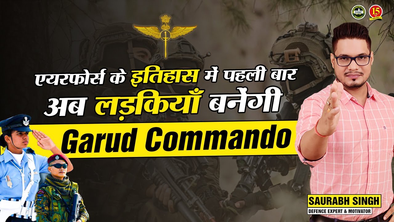 Indian Air Force Allows Women To Join Garud Commando Force How To Become Garud Commando MKC Indian Air Force Allows Women To Join Garud Commando Force How To Become Garud Commando MKC