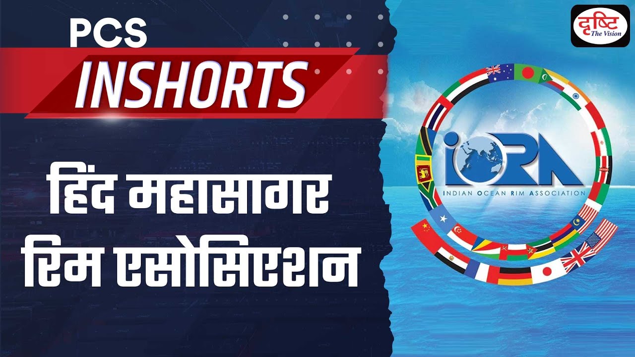 Indian Ocean Rim Association – PCS Inshorts | Drishti PCS - YouTube