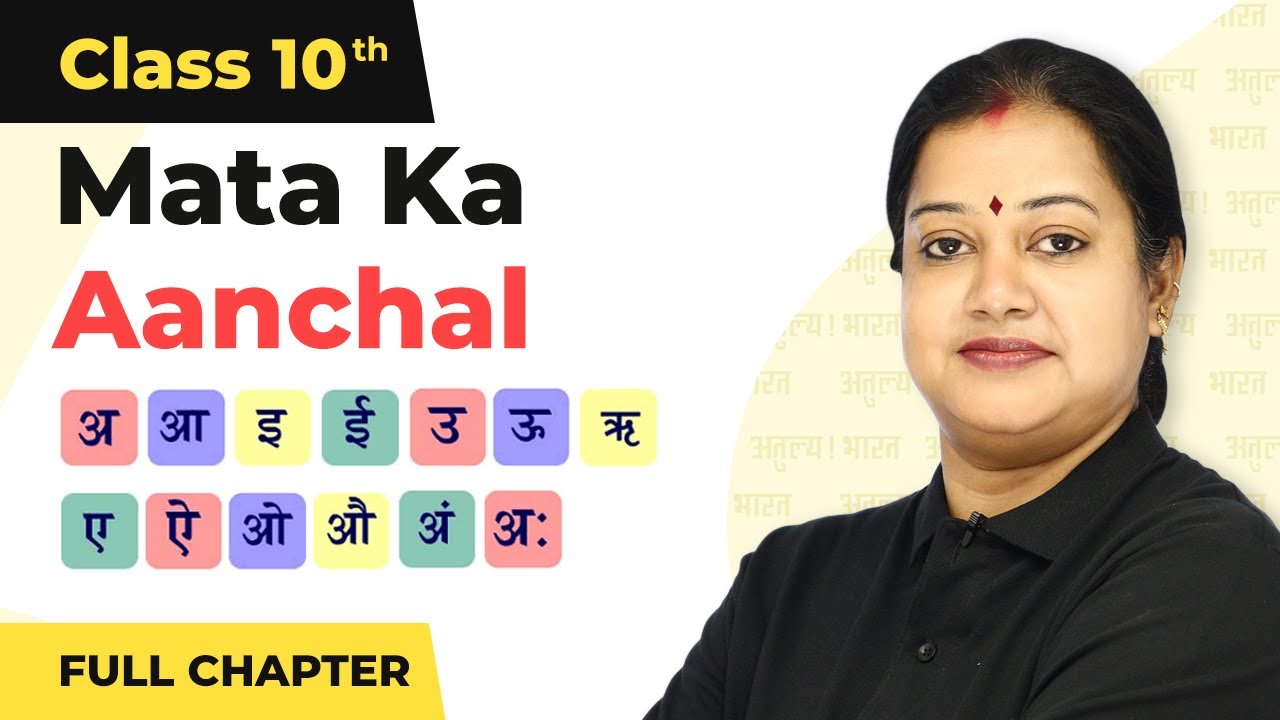 Mata Ka Aanchal Full Chapter Class 10 Hindi CBSE Class 10 Hindi mata-ka-aanchal-full-chapter-class-10-hindi-cbse-class-10-hindi