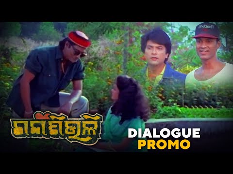 ଗଙ୍ଗ ଶିଉଳୀ | Ganga Shuli | Dialogue Promo | Odia Movie | Muna | Srila | Ashrumochan | Minakeytan