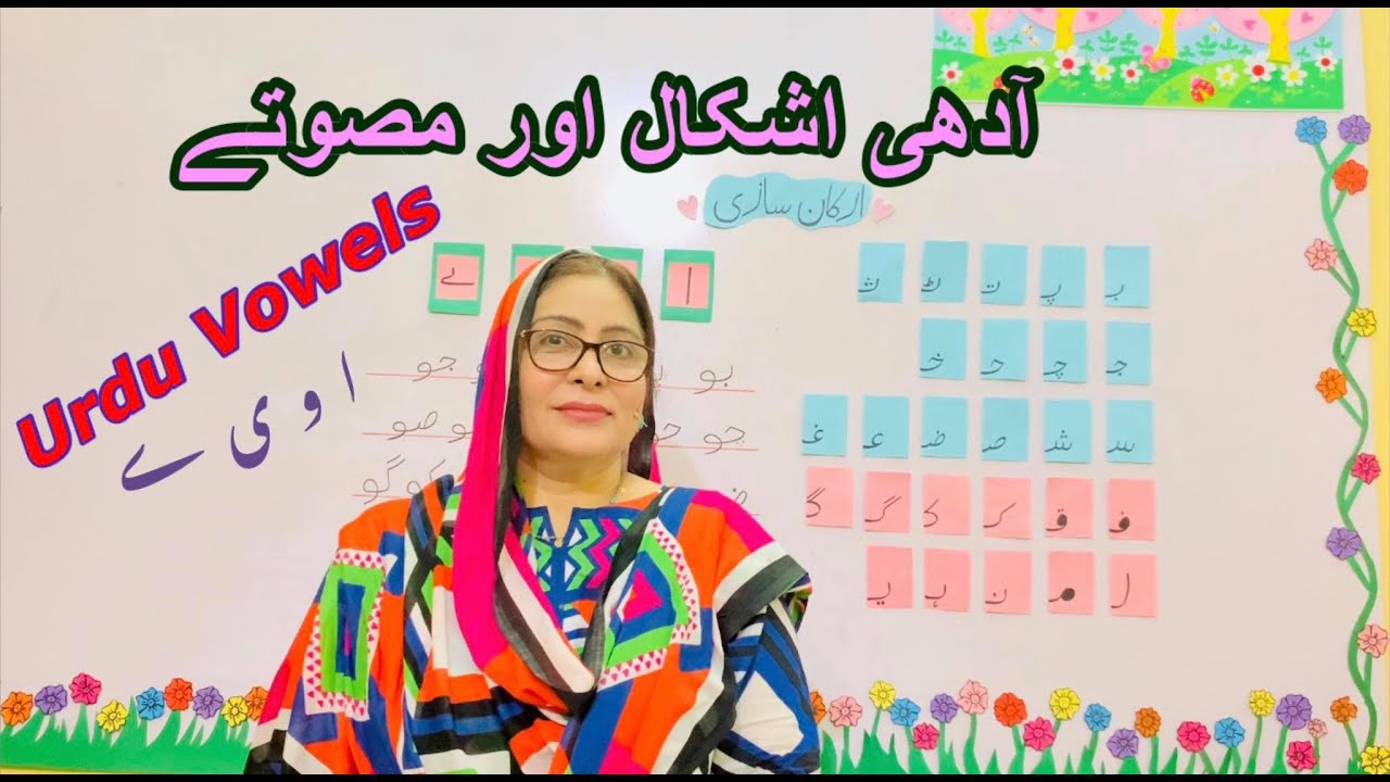 Musawaty & Adhi Ashkal ( دوسرا سبق)مصوتے اور آدھی اشکال - YouTube