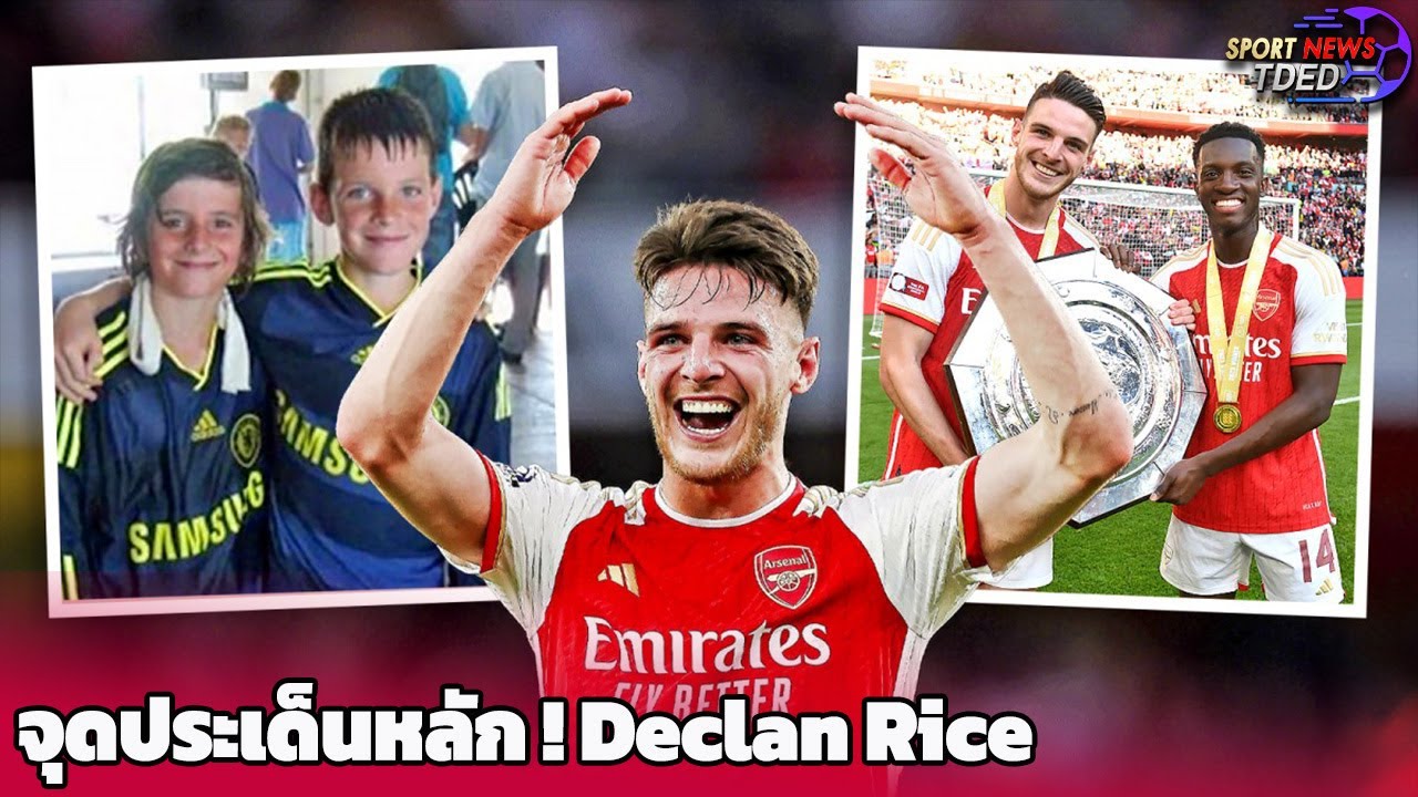 sportnewsTDED ข่าวบอล จุดประเด็นหลัก ! Declan Rice - YouTube
