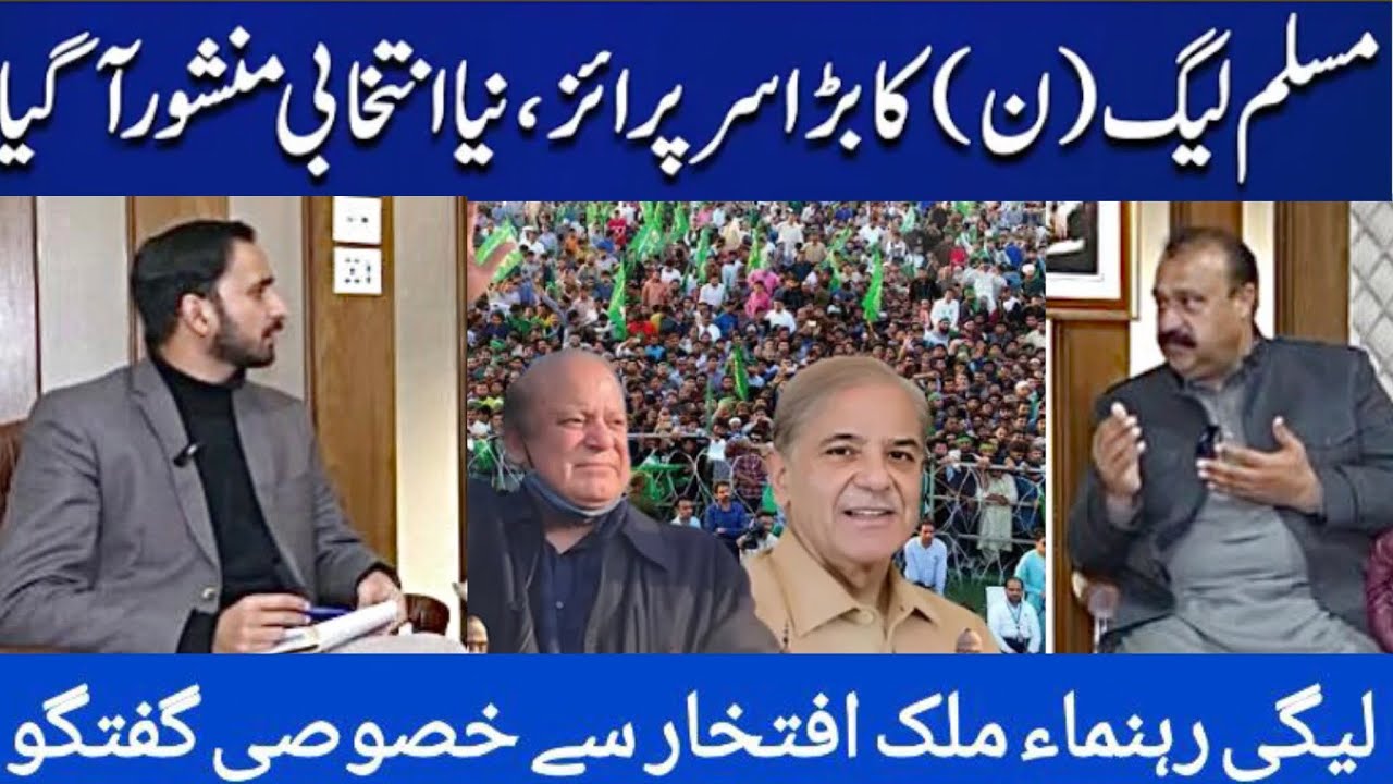 Malik Iftikhar PMLN candidate PP 14 Exclusive Interview | Hamza Ehsan #pmln - YouTube