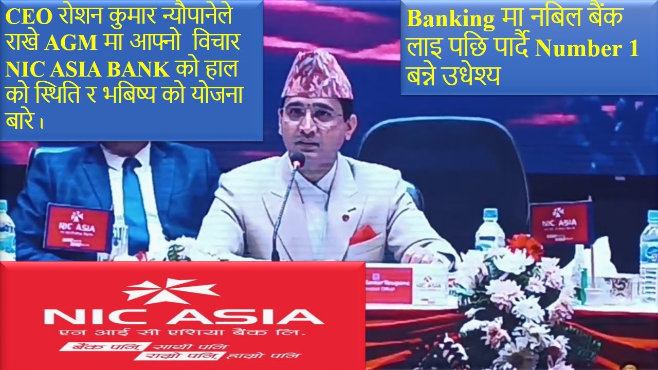 CEO Roshan Kumar Neupane's concluding remarks in the 26th AGM of NIC ...
