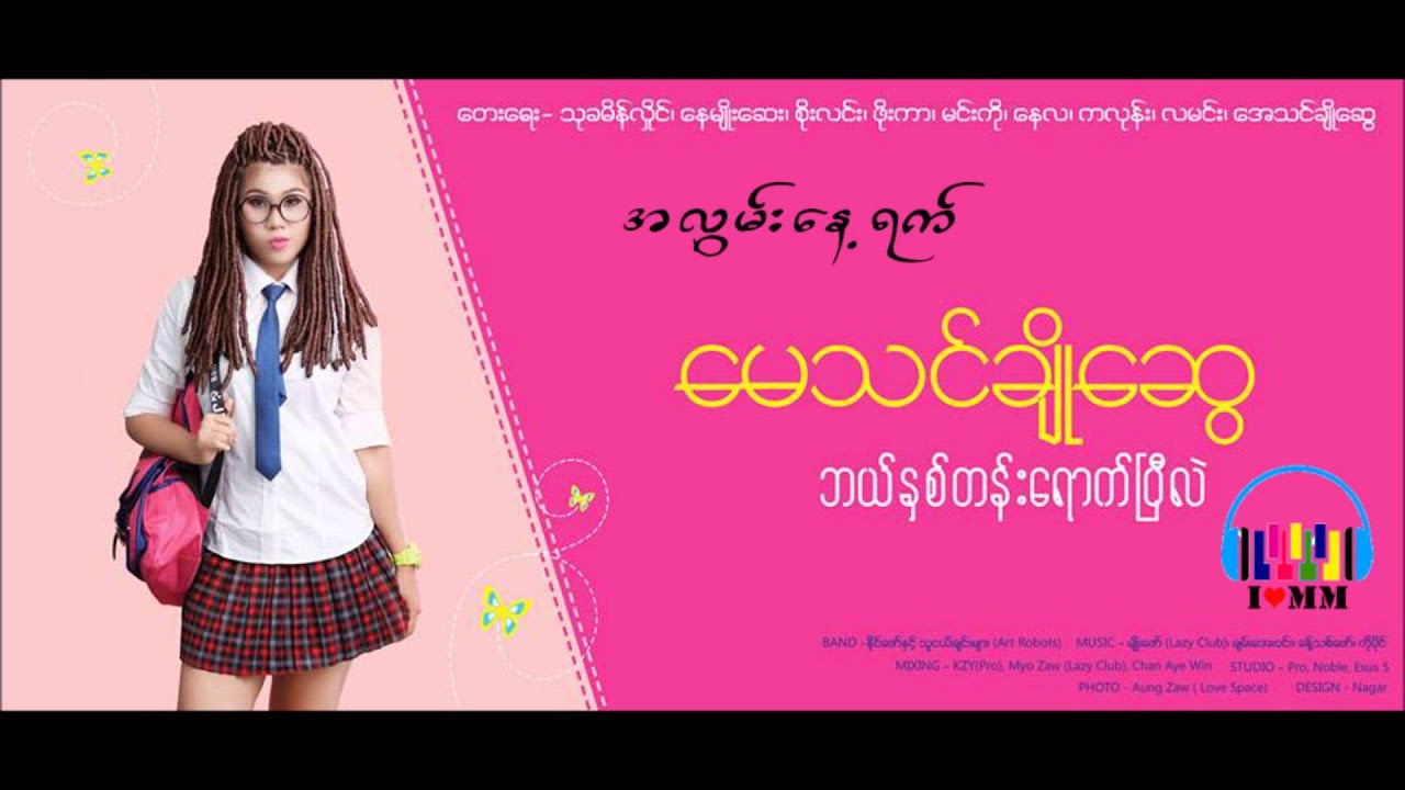 A Lwan Nae Yet - May Thin Cho Swe - YouTube