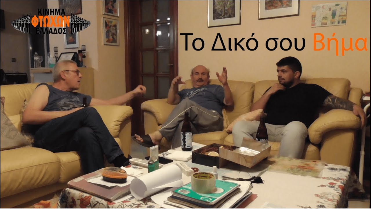Το δικό σου ΒΗΜΑ - Ε01 - YouTube