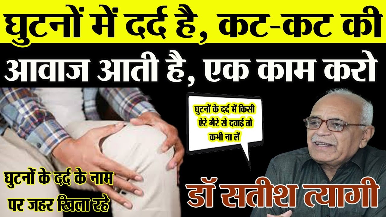 gutney ke dard ka ilaj। gutney ke dard ka yoga। gutney ke dard ka karan ...