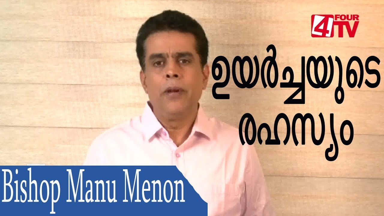 Uyarchayude Rehasyam | Part -08 | Bishop Manu Menon | Marvelous Light ...