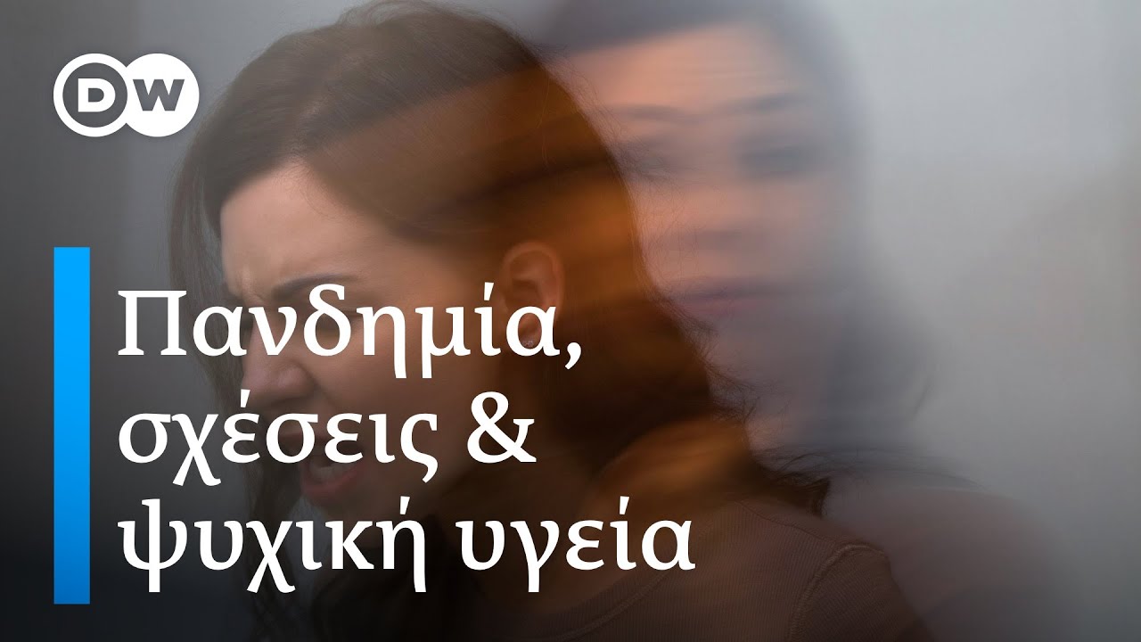 Ψυχολογικές συνέπειες και σχέσεις μετά την πανδημία - YouTube