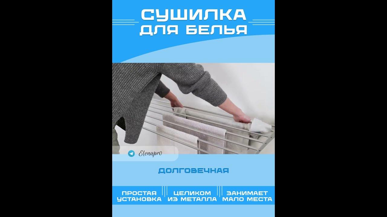 Видео в карточке товара Вайлдберриз. Сушилка для белья #видеомонтаж # ...