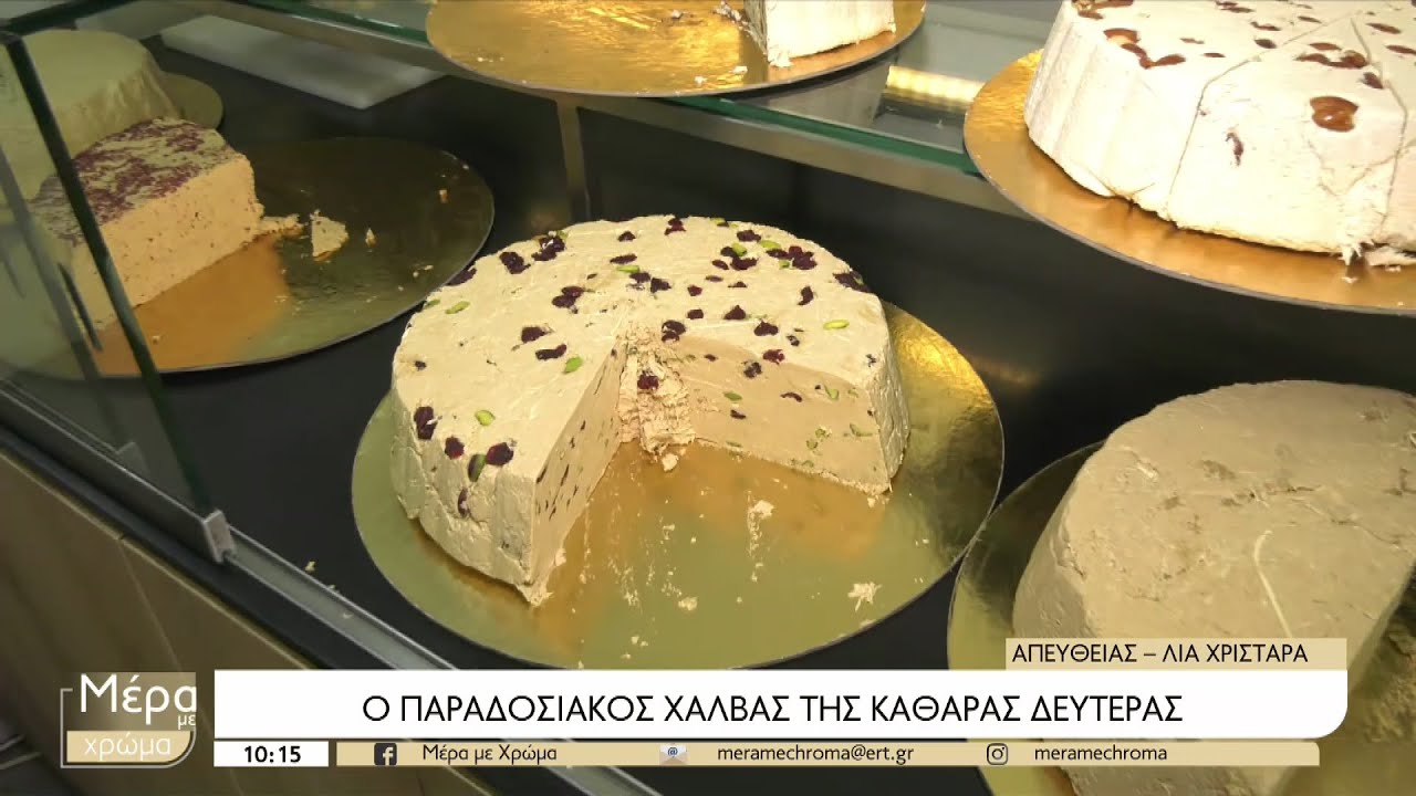 Ο παραδοσιακός χειροποίητος χαλβάς της Καθαράς Δευτέρας | 24/02/2023 ...